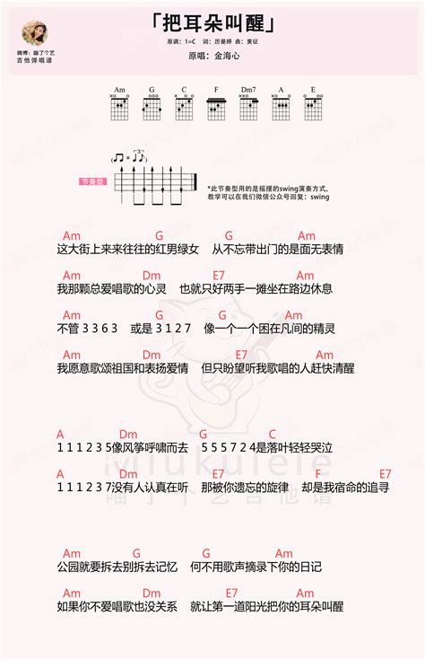 金海心《把耳朵叫醒》吉他谱c调六线吉他谱 虫虫吉他谱免费下载