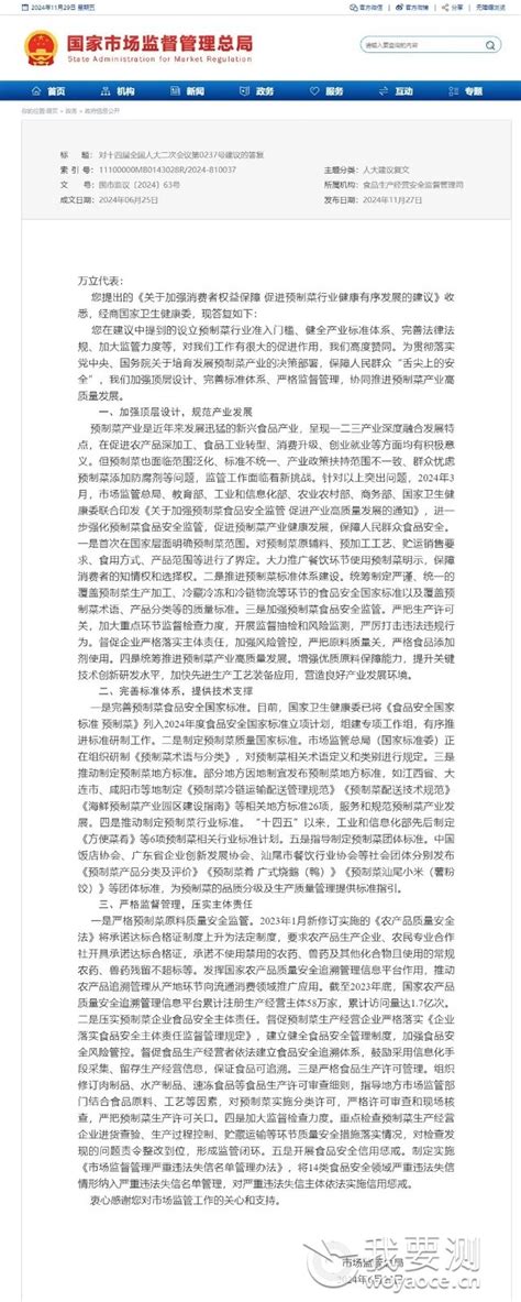 市场监管总局完善预制菜食品安全国家标准制定质量国家标准 我要测网