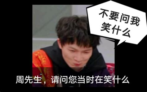【歌手当打之年周深】我很想知道深深您当时笑什么这么开心哈哈哔哩哔哩bilibili