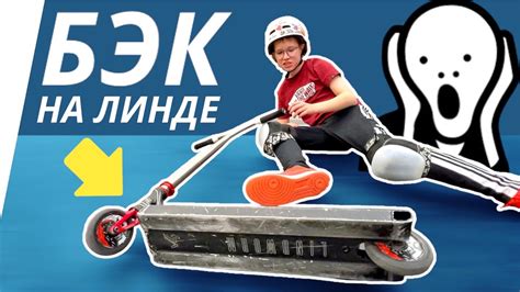 Бэкфлип на самокате тренера - YouTube