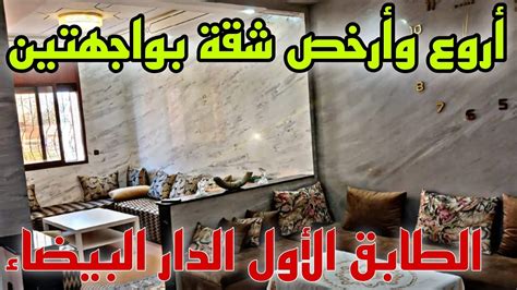خبر عاااجل🚨أروع و أرخص شقة للبيع🖐️ في الدار البيضاء بواجهتين😲 الطابق