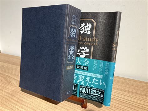 独学大全 絶対に「学ぶこと」をあきらめたくない人のための55の技法 使用事例 大和板紙 Daiwa Itagami