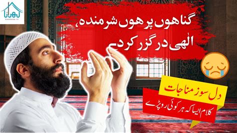 Gunahon Per Hon Sharminda Ilahi Darguzar Karde Heart Touching Nasheed