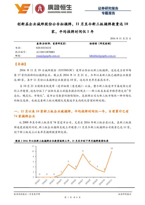 专题报告：创新层企业诚烨股份公告拟摘牌，11月至今新三板摘牌数量达10家，平均挂牌时间仅1年