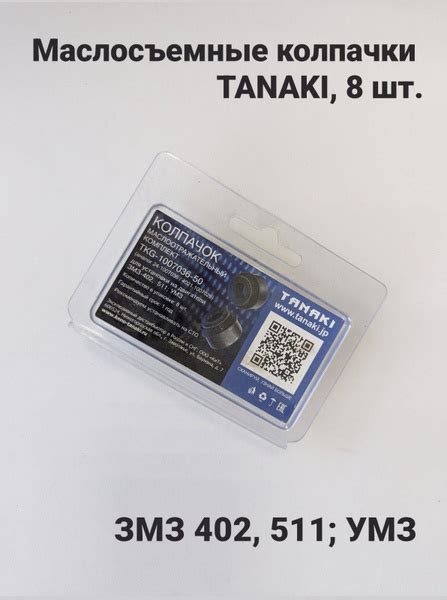 Маслосъемные колпачки Газель для дв. ЗМЗ-402, 410, 511, 523; УМЗ-417 ...