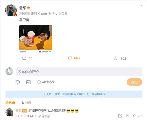 6499元供不应求！雷军在星巴克看到有人用小米14 Pro钛金属版 快科技 科技改变未来
