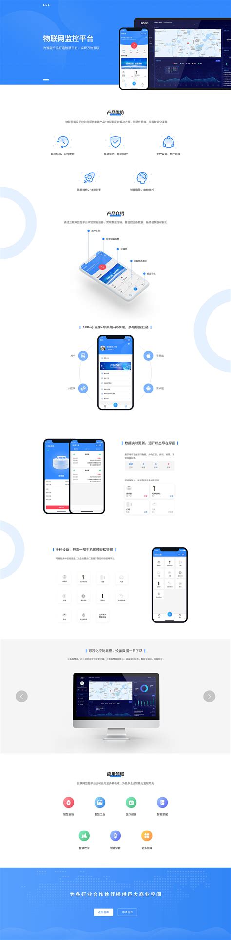 智慧消防物联网系统宣传页努力就会飞 站酷zcool
