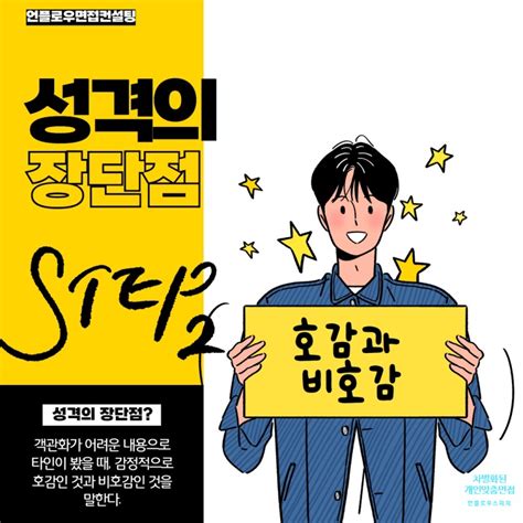 자기소개서 예시 성격의 장단점 업무적 강점 답변하는법과 차이 네이버 블로그