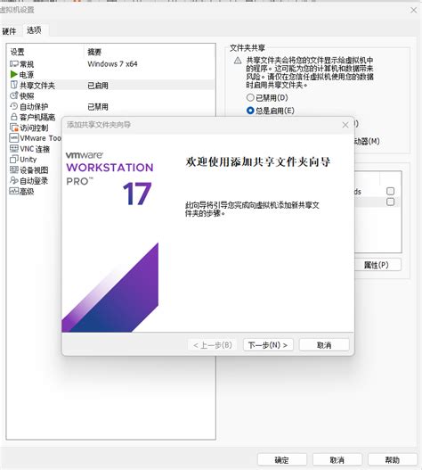主机和虚拟机之间共享文件 Csdn博客