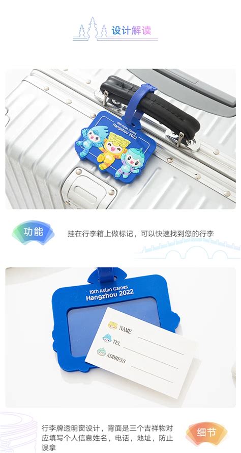 亚运吉祥物pvc行李牌环保软胶托运牌旅行标签卡通挂牌 杭州亚运会 天猫 花瓣网