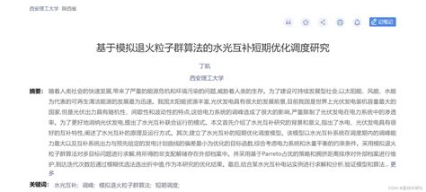 【水光互补优化调度】基于非支配排序遗传算法的多目标水光互补优化调度（matlab代码实现） 阿里云开发者社区