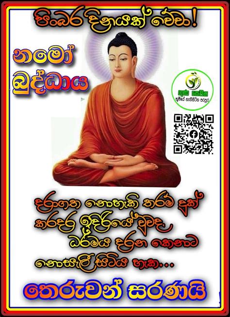 「ගුණ සෙවන උදෑසන සදහම් පනිවිඩ」おしゃれまとめの人気アイデア｜pinterest｜ගුණ සෙවන