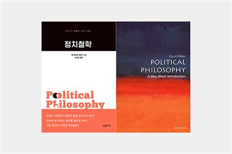 강유원의 북리스트 정치철학 65 Miller 78쪽