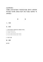 시대별 보육사상가들의 아동중심사상을 찾아서 공통점과 차이점을 비교해 보세