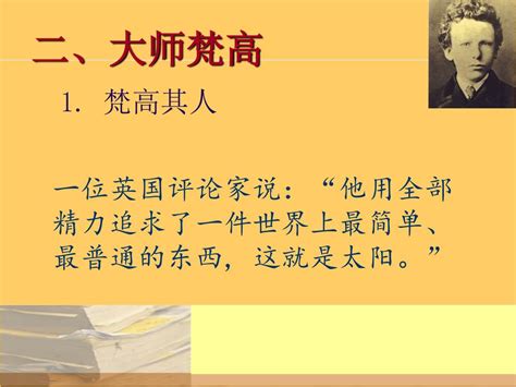 PPT 梵高的坟茔 PowerPoint Presentation free download ID 5096279