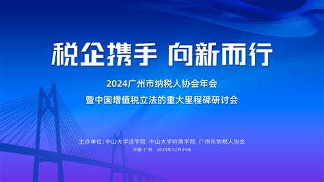 广州市纳税人协会