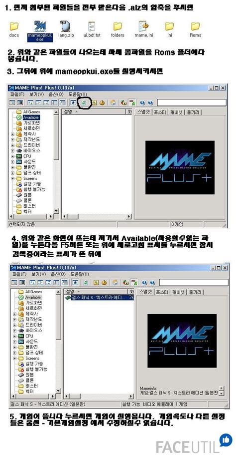 Mame Plus Plus 0137 다운 And 마메 실행방법 초보자들 필독 ペ 페이스유틸