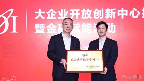 浦东新区大企业开放创新中心已达到34家