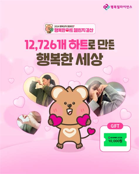 행복얼라이언스 💝2024 행복상자 캠페인 행복한하트 챌린지 Start💝 ⠀ 결식우려아동의 따뜻한 연말을 위해 사랑과 행복상자를 전하는 매칭기부 캠페인 행복한하트 챌린지