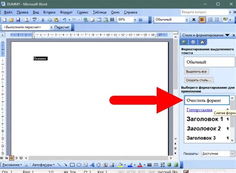 Как убрать выделение текста в Ворде при копировании из интернета Adpass