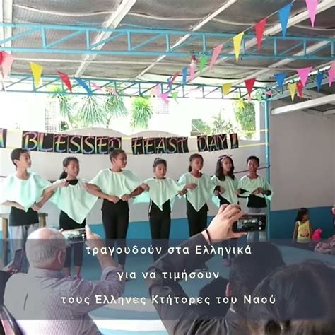 «Φεγγαράκι μου λαμπρό στις Φιλιππίνες Youtube