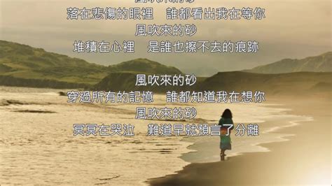 傷感情歌🎵哭砂 ~ 張惠妹（原唱：黃鶯鶯的經典）青春時光 Youtube