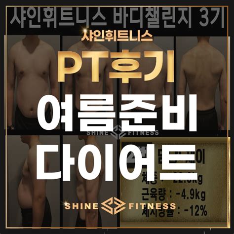 별내헬스 바디챌린지4기 도전해보셔야죠 네이버 블로그