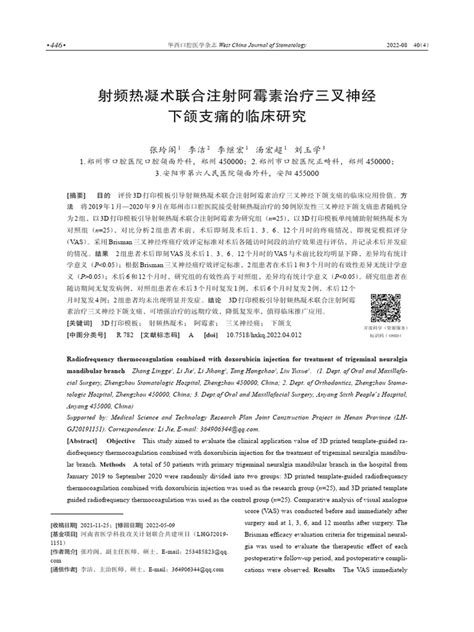 Radiofrequency Thermocoagulation Combined With Doxorubicin Injection For Treatment Of Trigeminal