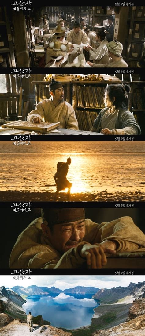 고산자 대동여지도 9월7일 개봉 확정추석 극장가 휩쓴다 스타뉴스