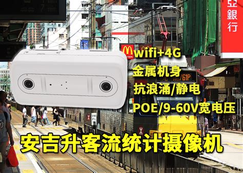 安吉升车载客流统计摄像机如何分析计数青岛公交车客流量的 北京安吉升科技发展有限责任公司