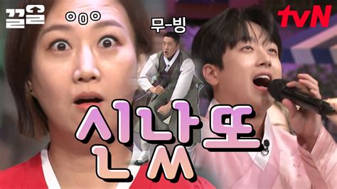 트로트 과몰입러들이 펼치는 노래댄스 파티🕺 신나버린 장윤정 And 이찬원과 놀토 멤버들ㅋㅋㅋ 놀라운토요일 Zum Tv