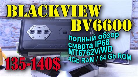 Blackview BV6600 полный обзор - YouTube