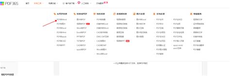 Pdf转word在线转换可行吗？在线转换pdf为word？福昕pdf转换教程