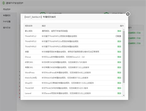 堡塔php安全防护 宝塔面板