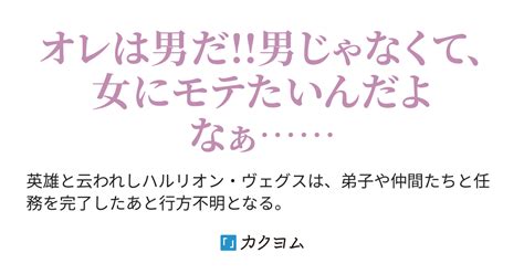 【悲報】ts英雄の苦悩〜なんでこうなった オレは、早く元の姿に戻りたいんだ 『いえ、師匠はそのままの方が可愛いですよ♡』〜《ts美少女