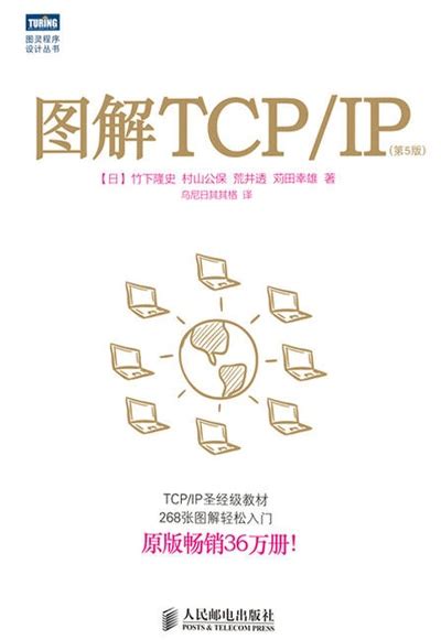 图解 TCP IP 第 版 PDF 文档 PDF 电子书 文江博客