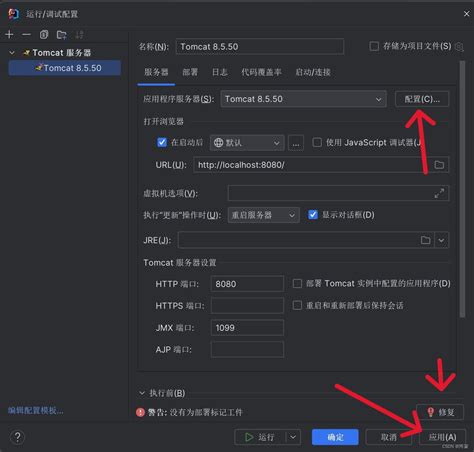 在IntelliJ IDEA中配置Tomcat2023版中文图文详解 tomcat前缀在哪里配置idea CSDN博客