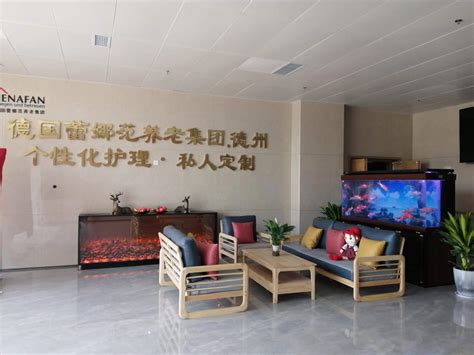 【德州院】快来啊，蕾娜范颐养院可以预定床位啦！德国蕾娜范养老集团 蕾娜范北京咨询服务有限公司