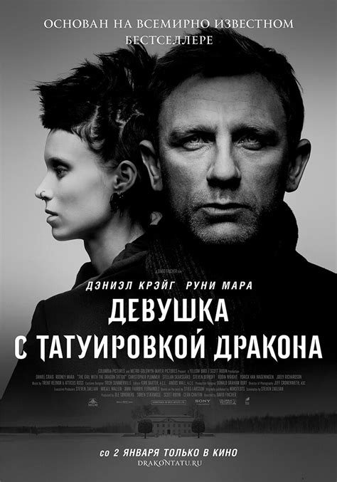 Постеры Девушка с татуировкой дракона Постер фильма «Девушка с