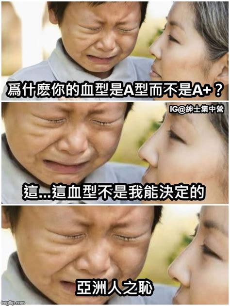 爲什麽你的血型是a型而不是a？ 這這血型不是我能決定的 亞洲人之恥 Ig紳士集中營
