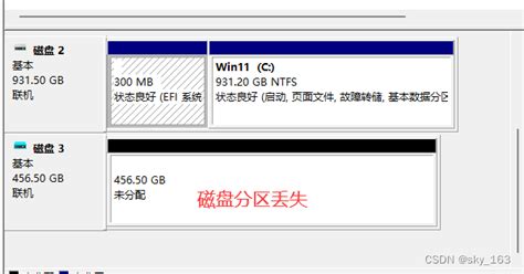 磁盘分区突然消失?全面解析磁盘分区全部丢失的原因与恢复策略磁盘分区丢失 Csdn博客 磁盘分区突然消失?全面解析磁盘分区全部丢失的原因与恢复策略磁盘分区丢失 Csdn博客