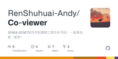 Github Renshuhuai Andyco Viewer 20186 20187软件学院暑期工程实训 项目：一起看电影（影伴）