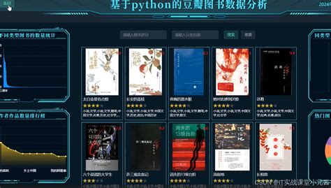 计算机毕业设计项目源码 大数据深度学习 基于python实现的豆瓣图书数据分析与可视化系统 豆辩数据的可视化分析平台项目 csdn博客