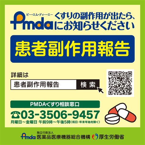 くすりの副作用が出たらpmdaへ報告を！ 株式会社ヤマザワ薬品｜山形・宮城で展開するヤマザワグループのドラッグストア・調剤薬局