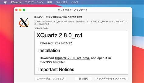 Apple Siliconにも対応したMac用X Window SystemXQuartz 2 8 0のRC1がリリース