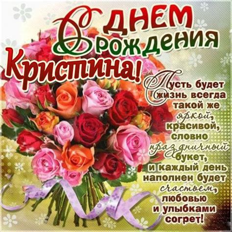 С днем рождения Кристина ⋆ красивые открытки и поздравления