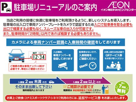 イオン明石の駐車場がリニューアルチケットレスの車両ナンバー読み取り型に変わります 明石たうんず明石駅周辺明石公園のイベントグルメ観光