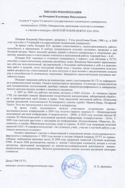 Рекомендательное письмо студенту с места практики образец