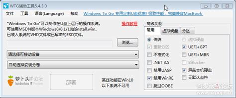 WTG辅助工具 WinToGo v5 6 1 羽墨笔记