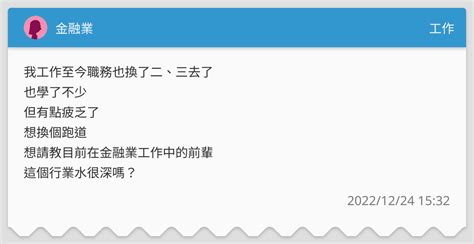 金融業 工作板 Dcard